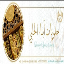 الطلب مباشرة من ABNAA AL-HALABI SWEETS | راديس